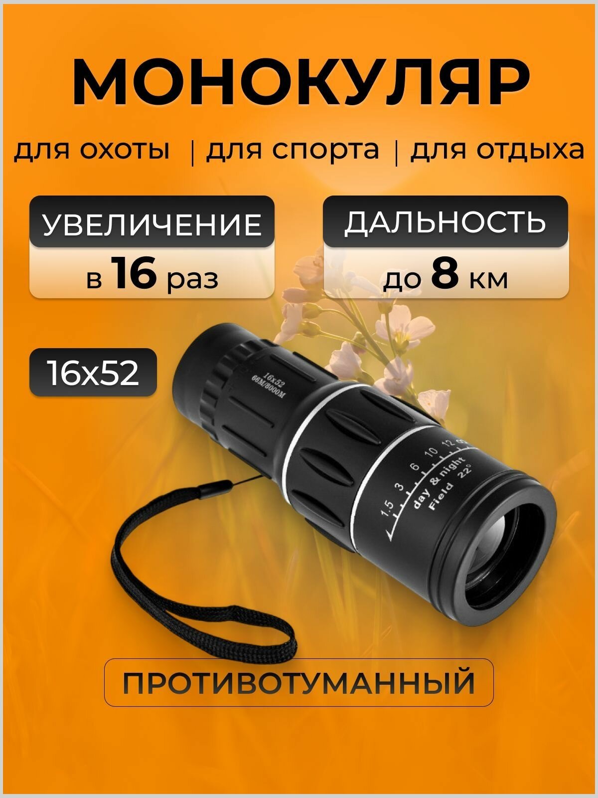 Бинокль туристический, охотничий, театральный 16х52 мощный. Монокуляр, зрительная труба для рыбалки.