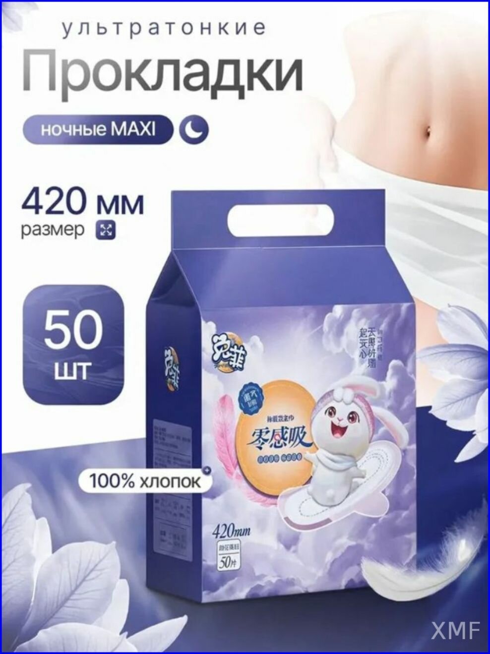 Прокладки женские, Прокладки женские,420мм, 50шт