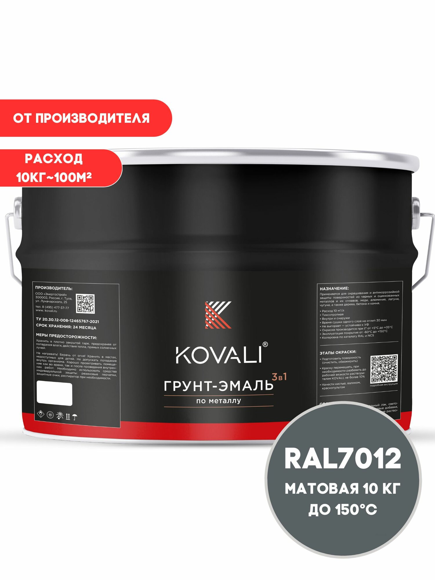 Грунт-эмаль 3 в 1 KOVALI матовая Базальтово-серый RAL 7012 10кг, краска по металлу, по ржавчине, быстросохнущая