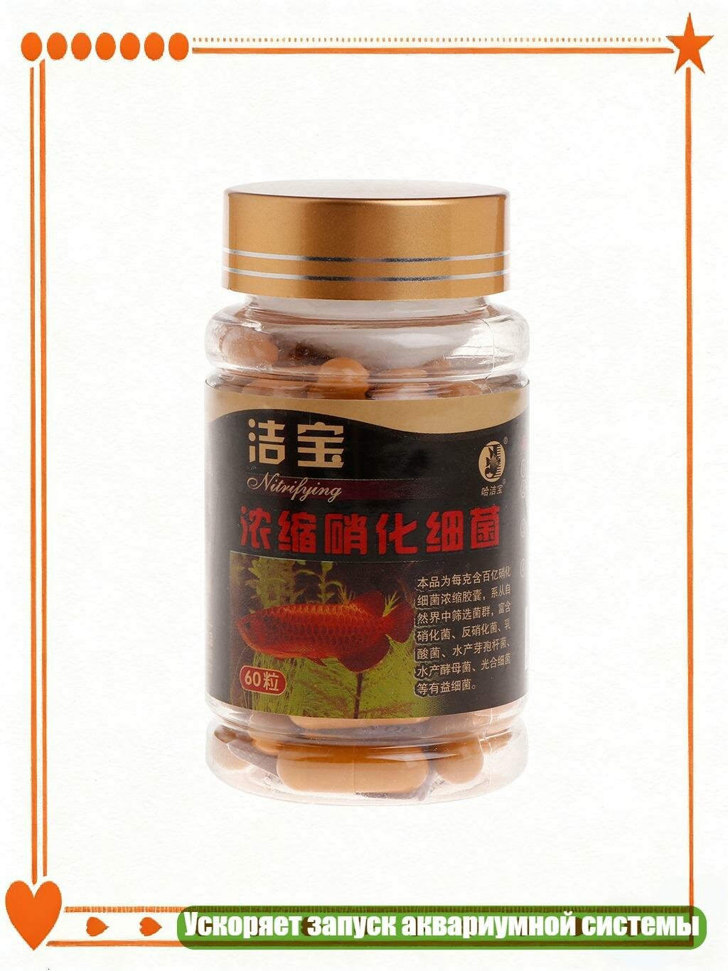 Капсулы нитрифицирующих бактерий для аквариума