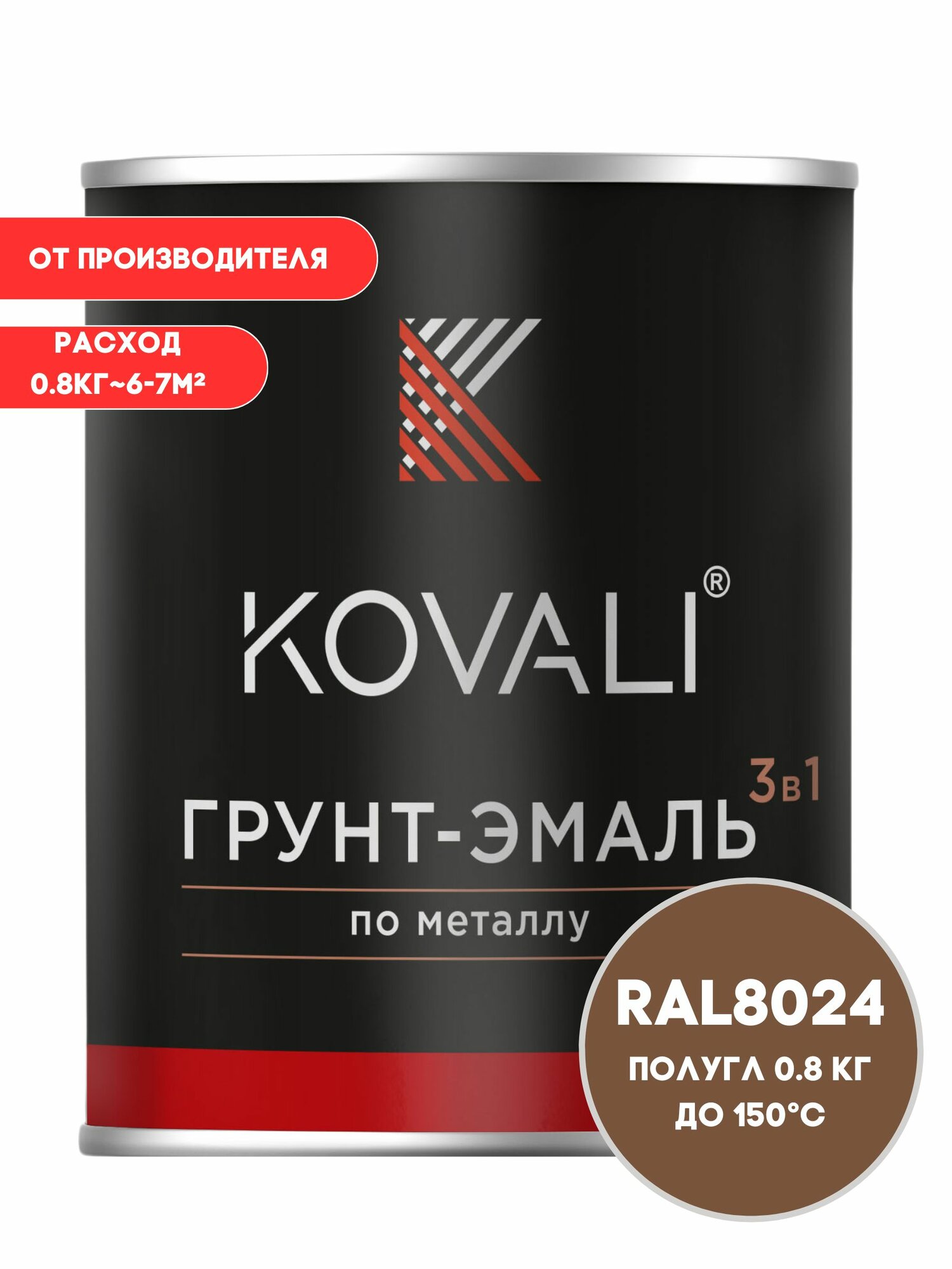 Грунт-эмаль 3 в 1 KOVALI полуглянец Бежево-коричневый RAL 8024 0,8кг краска по металлу, по ржавчине, быстросохнущая