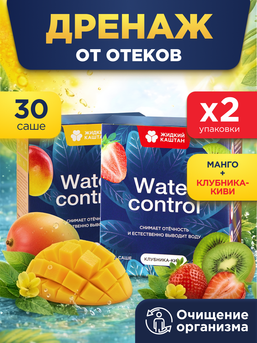 "Жидкий Каштан" - детокс-напиток для похудения со вкусом Манго и Клубника-Киви, дренажный напиток