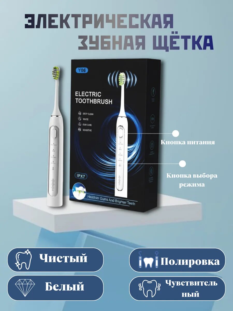 Электрическая зубная щетка, 5 режимов, USB
