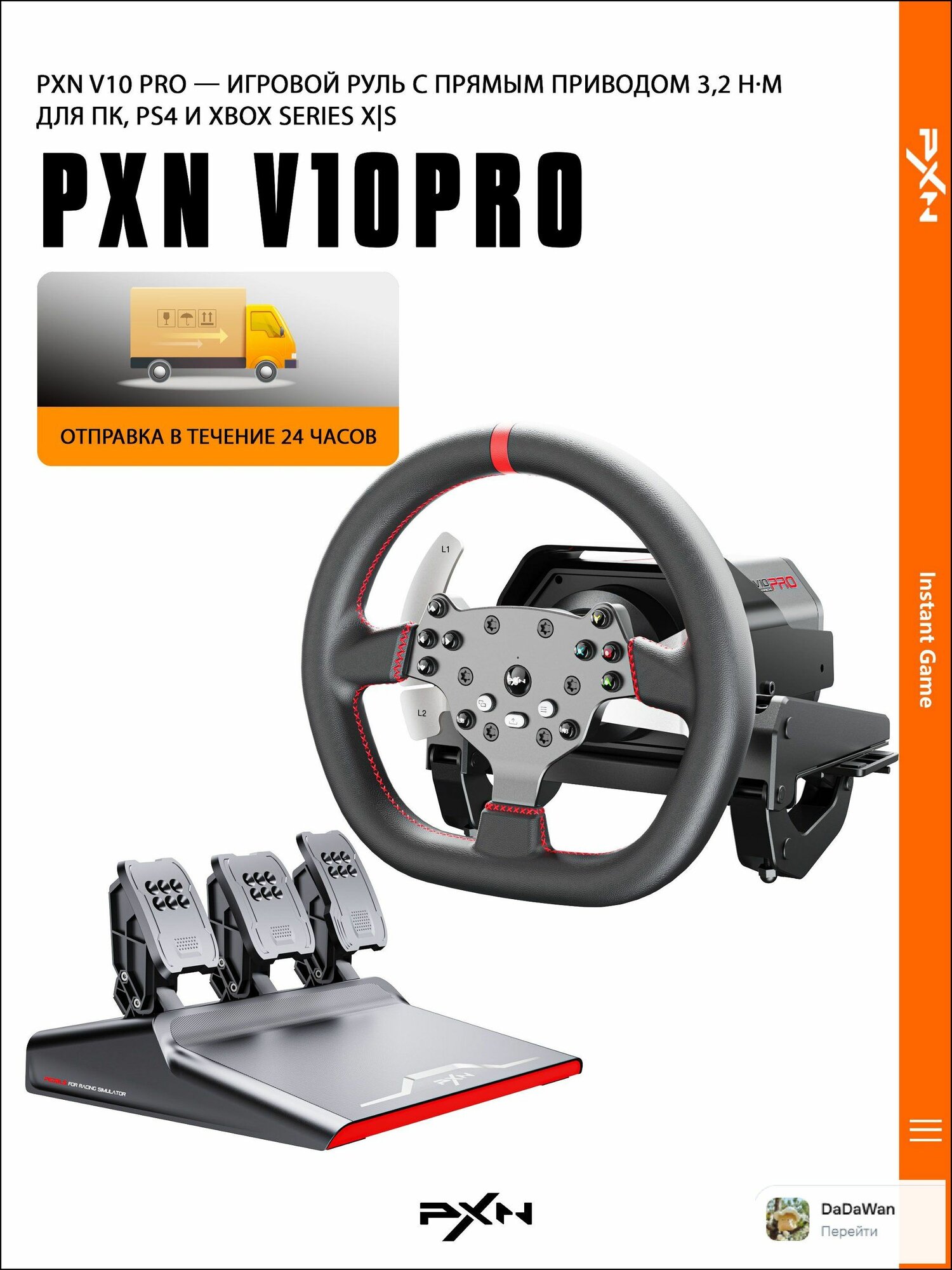 Игровой руль