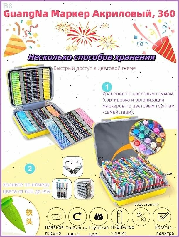 GuangNa Набор фломастеров акриловых толщиной 1 мм, 360 шт.--B6