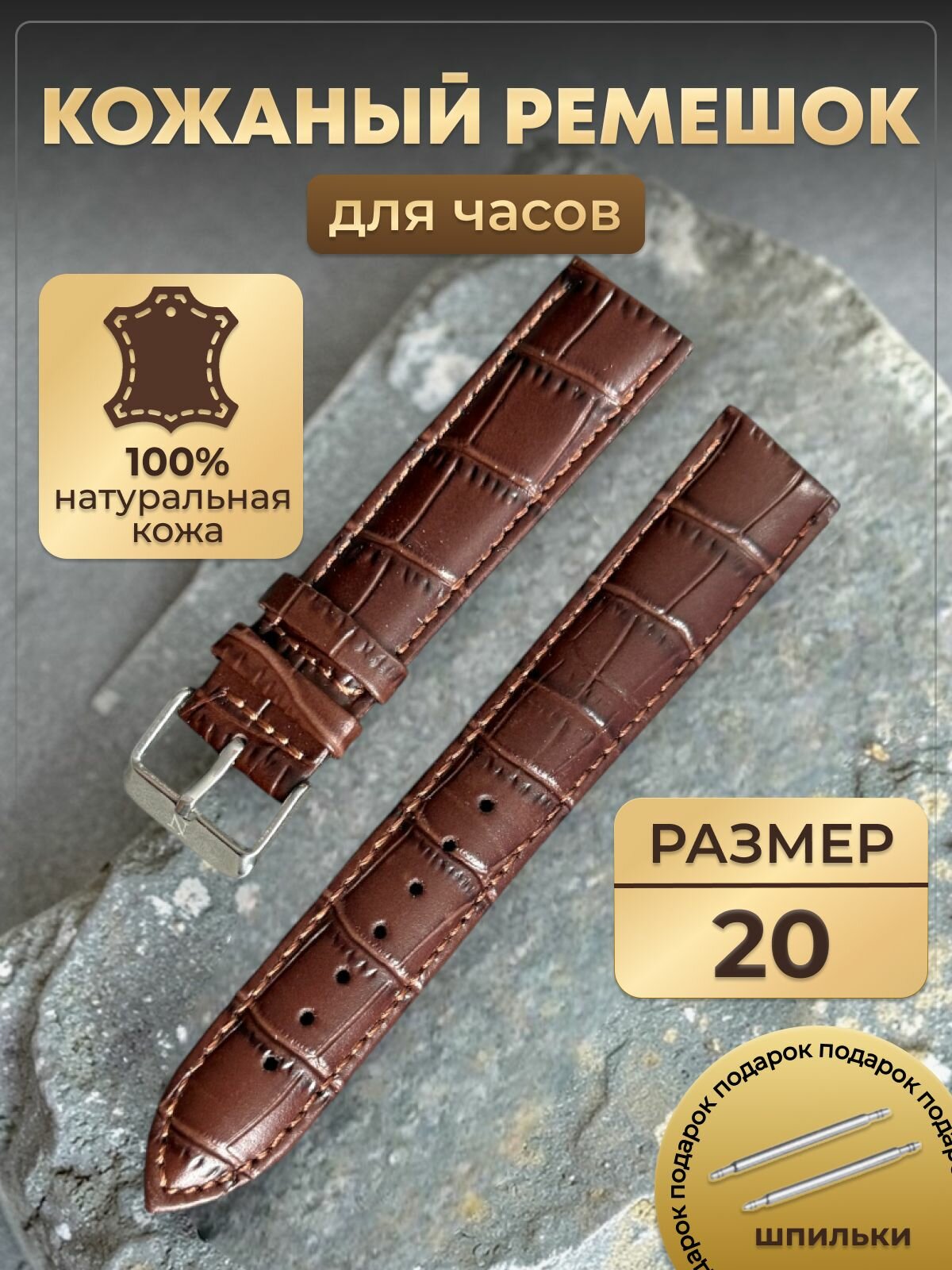 Ремешок