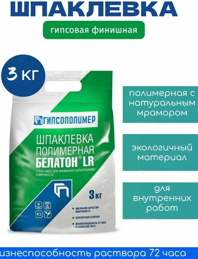 Шпаклевка полимерная "ГП Белатон" (3кг) Гипсополимер