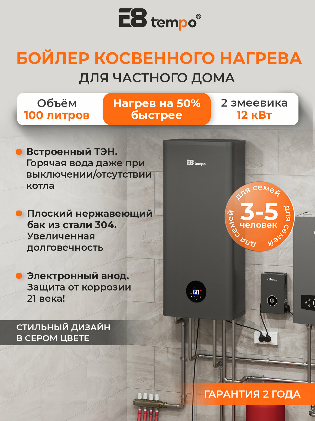 Водонагреватель накопительный электрический 100 литров плоский (бойлер для воды косвенного нагрева) E8 tempo IWH100 (серый цвет)