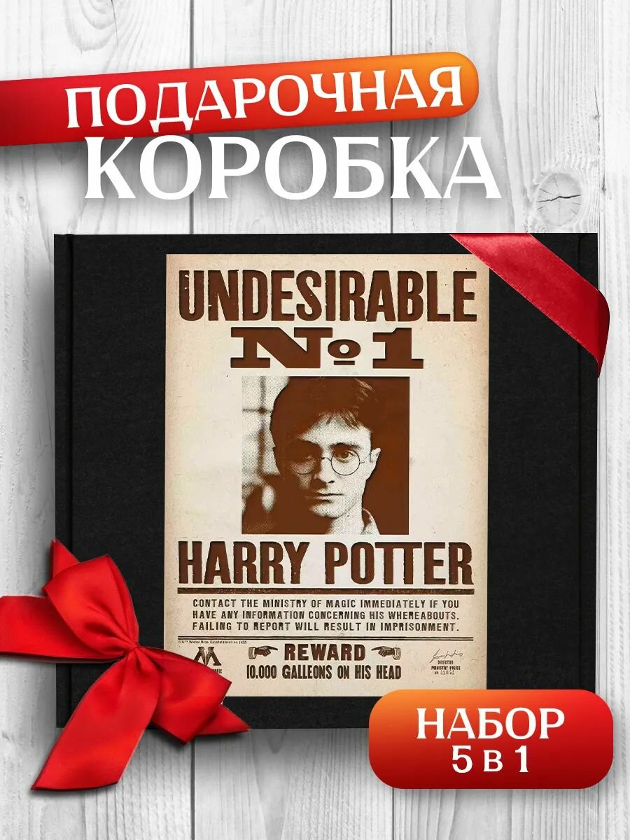 Коробка подарочная Гарри Поттер