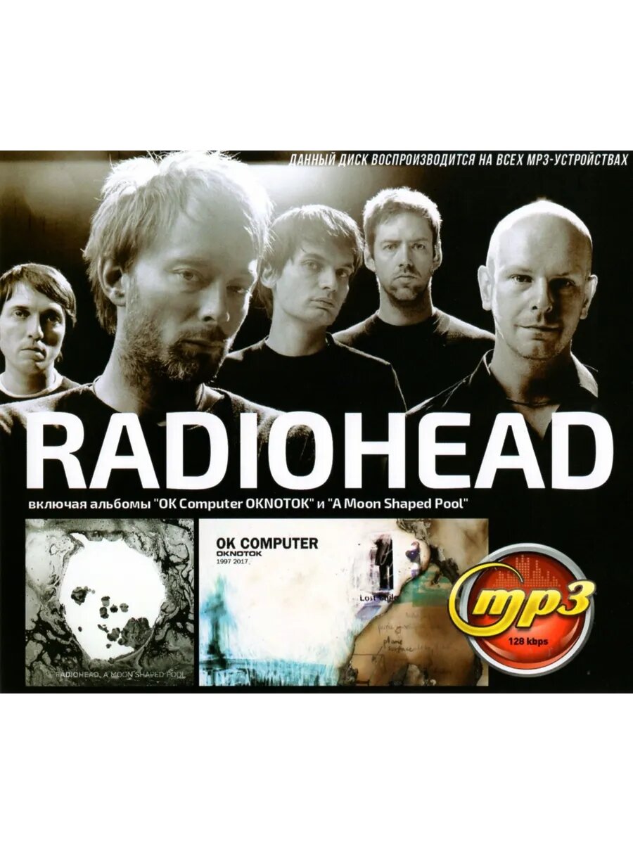 RadioHead (Диск CD-MP3)