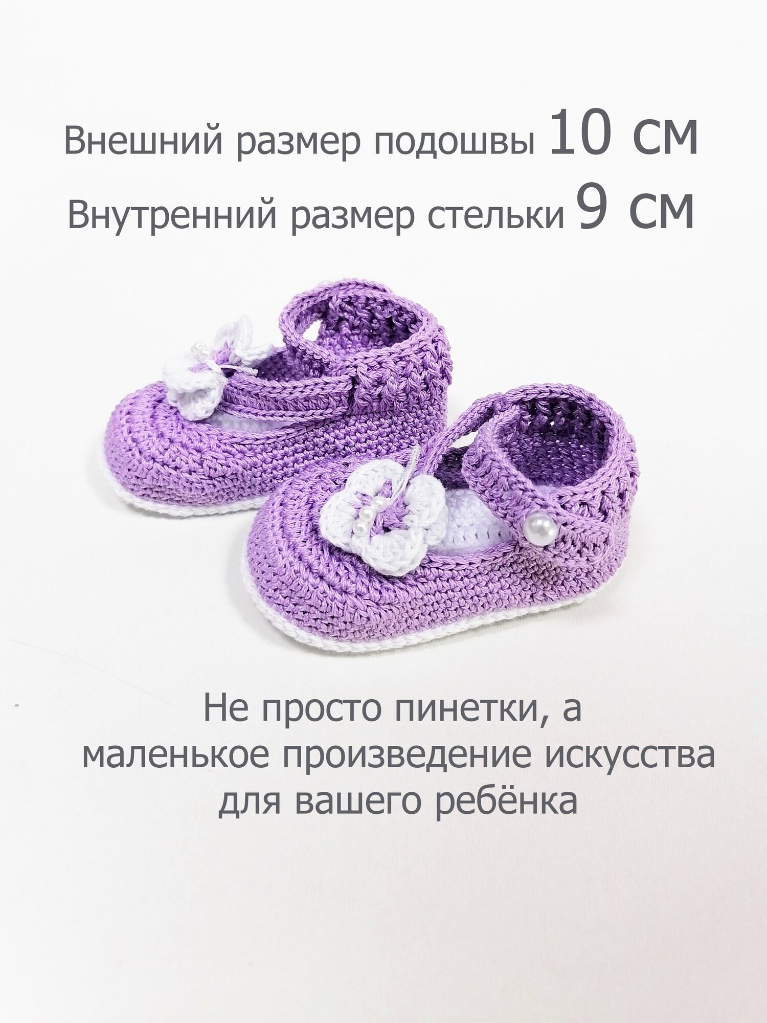Пинетки