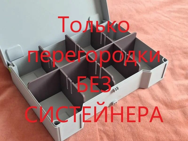 Перегородки Festooi MINI Systainer