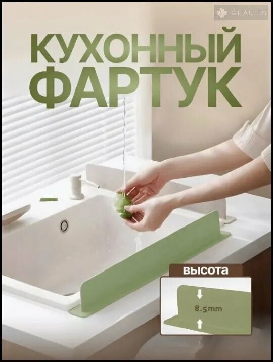 Защитный экран для раковины