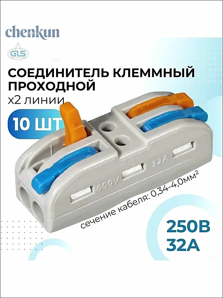 Клемма проходная, для проводов соединительная, шесть контактов, 10 шт.