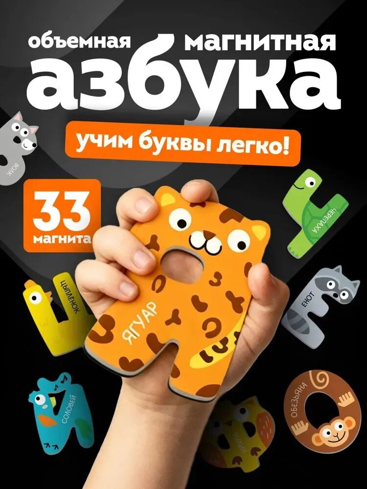 Развивающие и обучающие магниты азбука