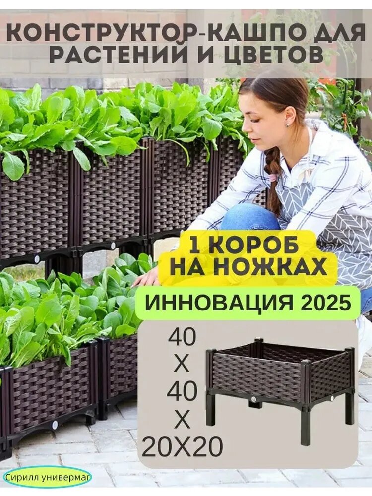 Грядка, 0.4х0.4 м, 1 шт