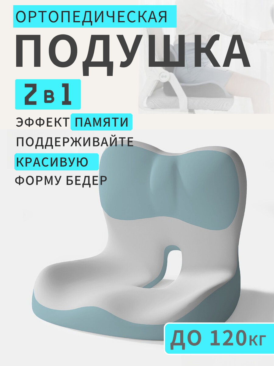 Ортопедическая подушка на стул с эффектом памяти. Подушка анатомическая на стул, 44x44x35 см