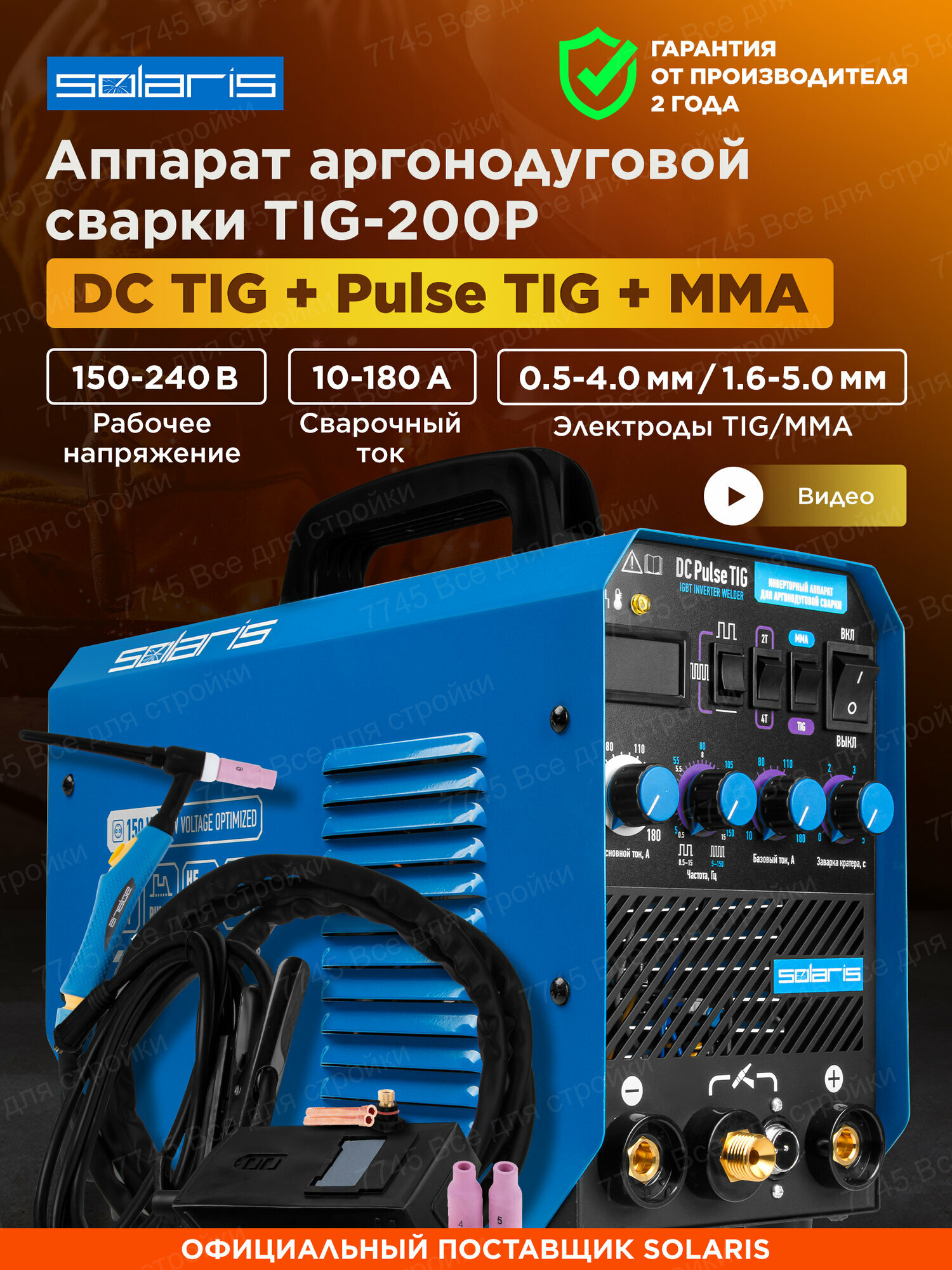 Инверторный аппарат аргонодуговой сварки SOLARIS TIG-200P уценка