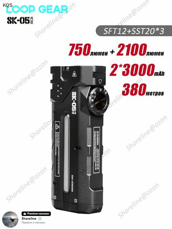 LOOP GEAR SK05 прожектор, EDC, черное