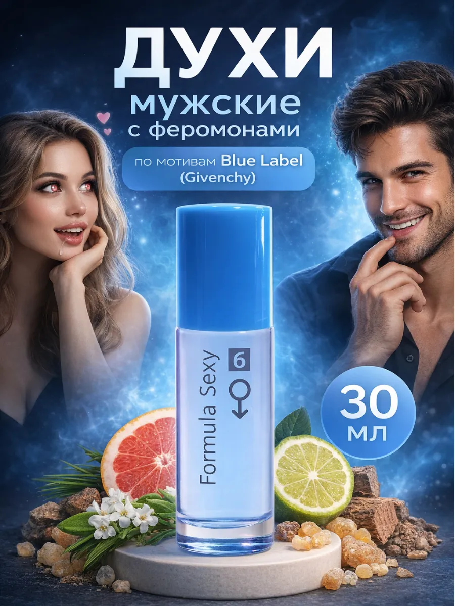 Туалетная вода с феромонами мужская Formula Sexy №6, 30 мл, древесный пряный аромат