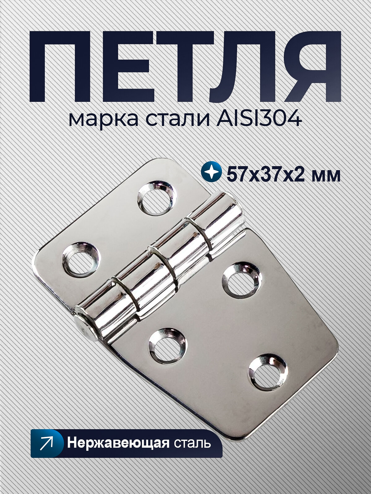 Петля для рундука нержавеющая