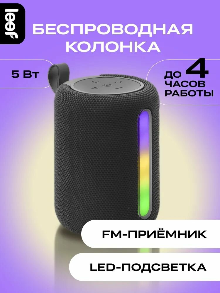 Беспроводная Bluetooth колонка Leef LF-SPK-01, портативная колонка 5Вт с FM-радио и LED-подсветкой, цвет черный