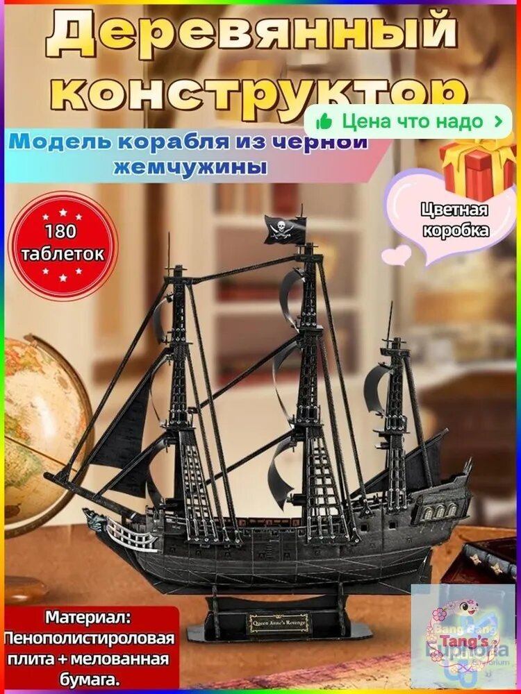 3D конструктор деревянной лодки Black Pearl ship model, 180 деталей, для взрослых — фото 1