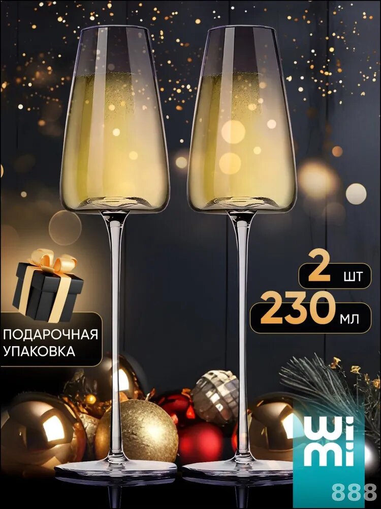 Бокал 250 мл 2 шт для белого вина в подарочной упаковке - Wimi