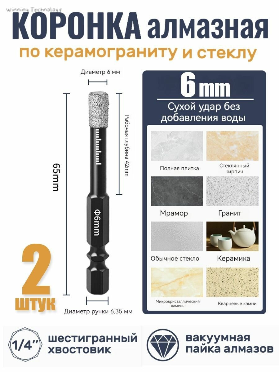 Сверло алмазное по керамограниту 6 мм с шестигранным хвостовиком,2 штуки