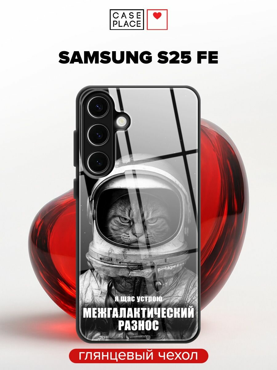 Чехол на Samsung Galaxy S25 FE / Самсунг S25 Фе с принтом "Межгалактический разнос"