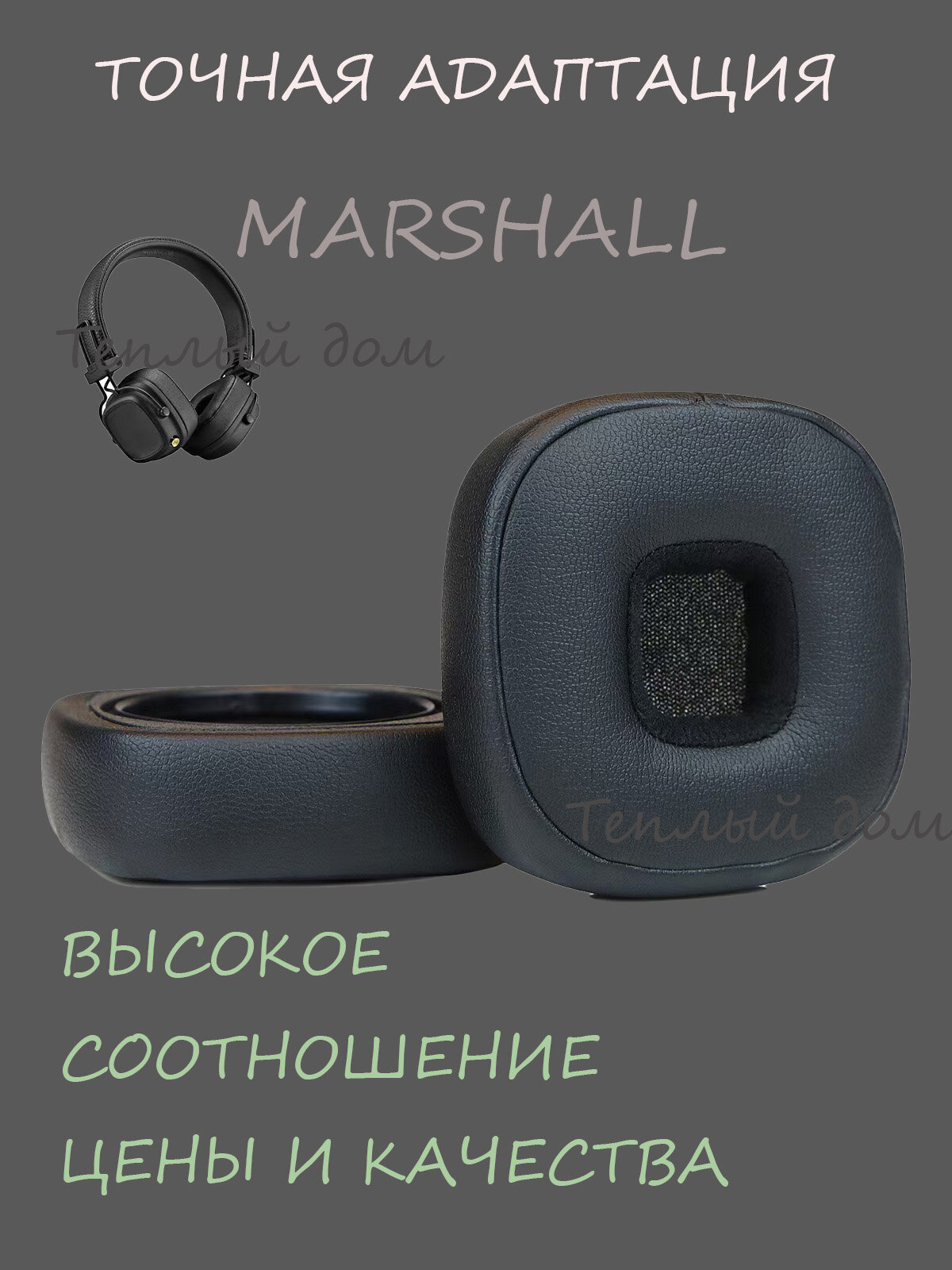 Амбушюры для Marshall Major 5, Major 5 Bluetooth Major 5