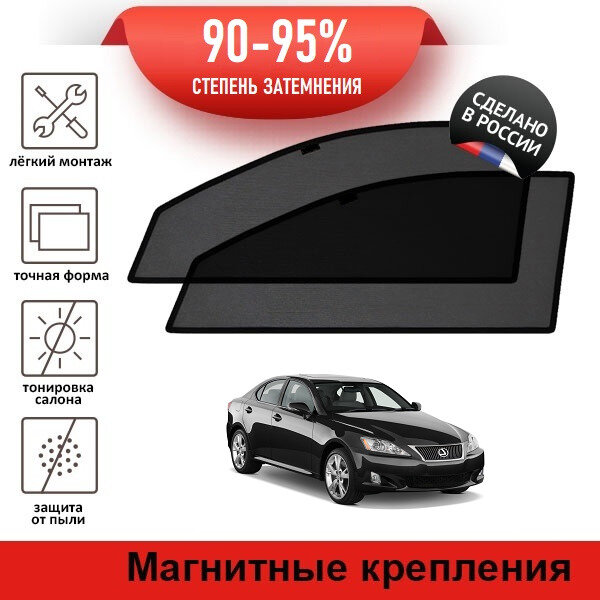 Каркасные шторки LATONIK PREMIUM на Lexus IS 2 рестайлинг (2008-2010) седан