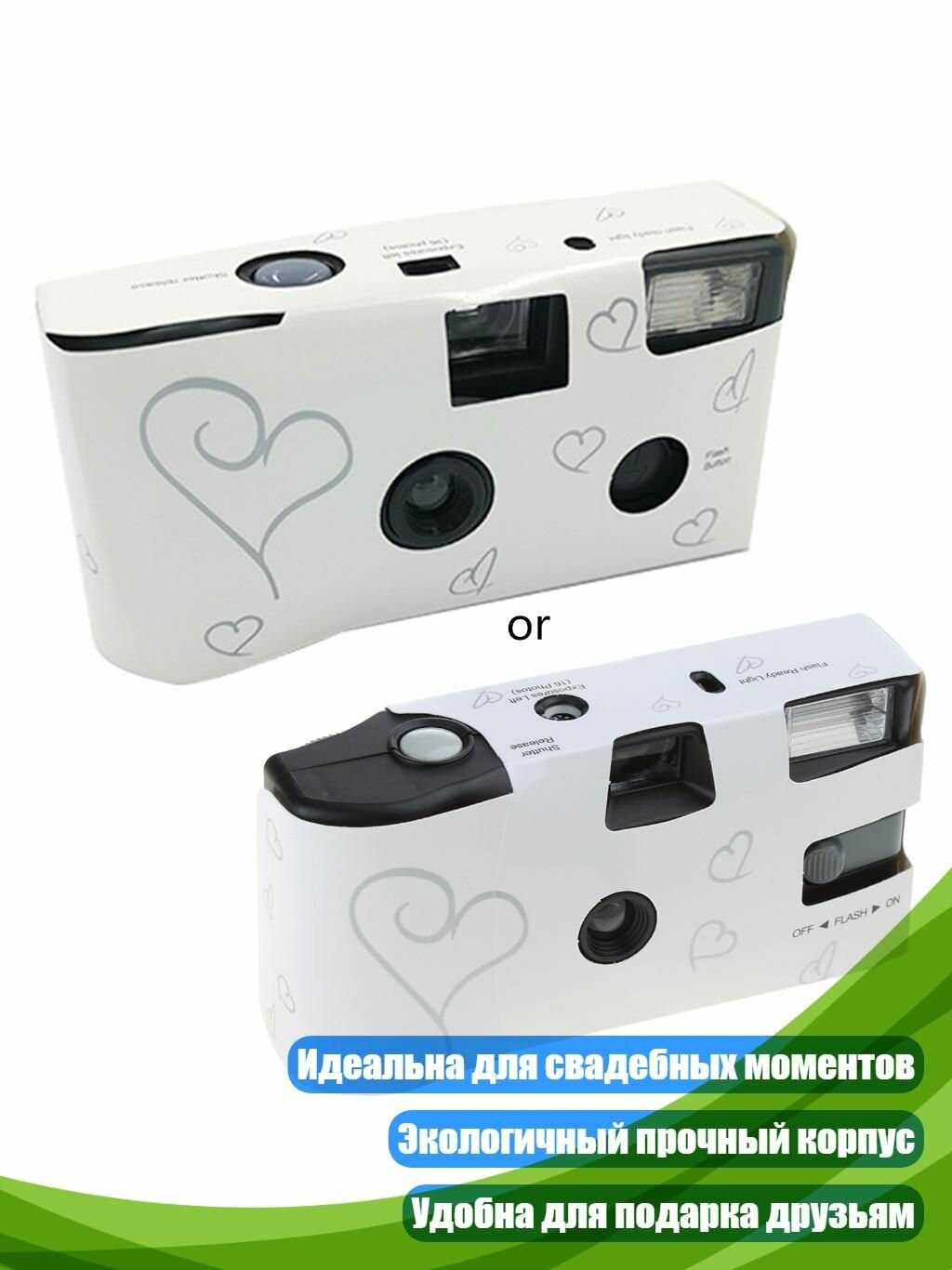 Плёночный фотоаппарат для свадьбы и юбилея