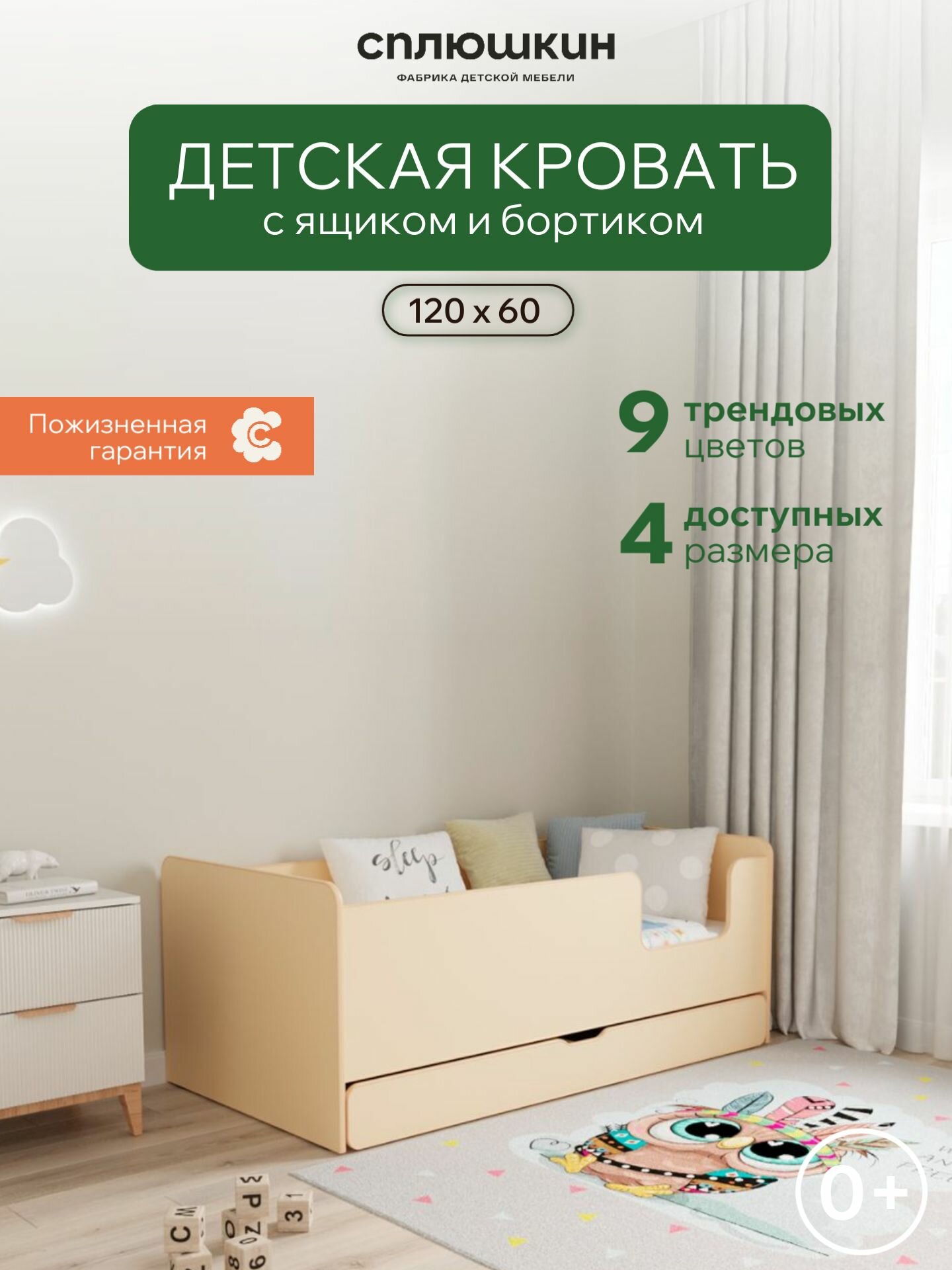 Детская кровать "Манеж-2" 120х60 сплюшкин, вход справа с ящиком и бортиком, цвет кремовый