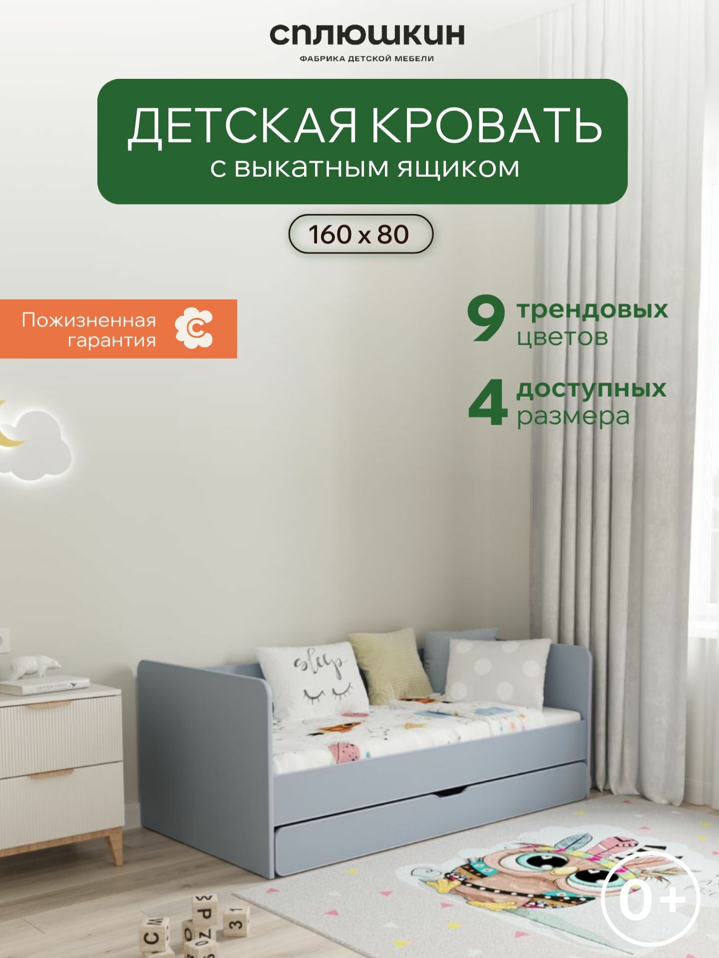 Детская кровать "Манеж 04" 160х80 сплюшкин с выкатным ящиком, цвет голубой