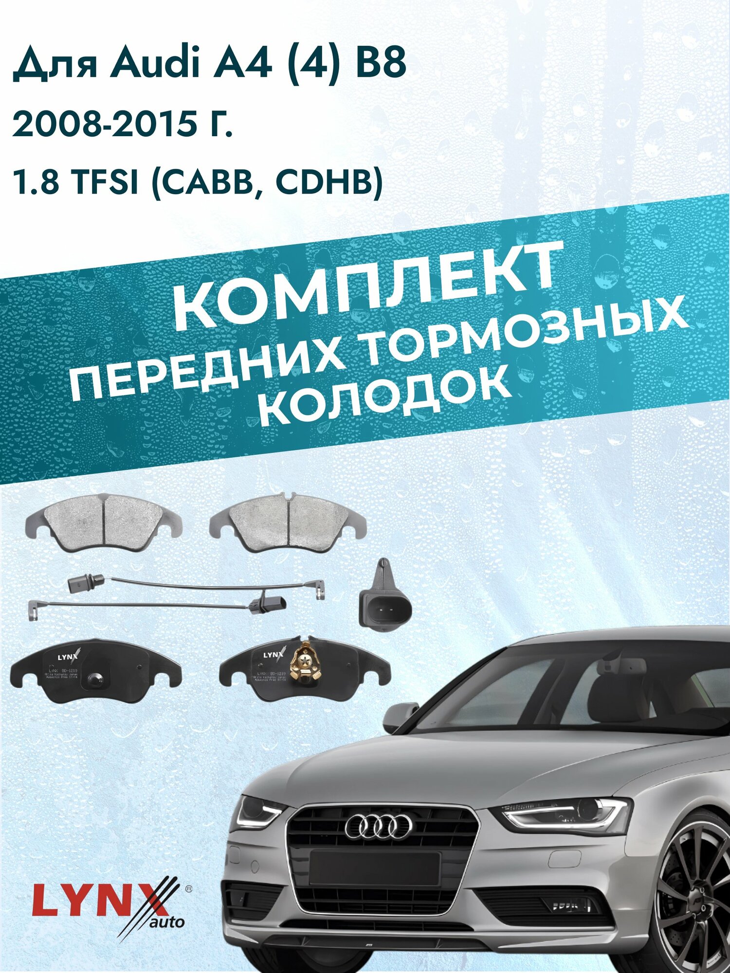 Комплект передних дисковых тормозных колодок на Audi A4 (4) B8 2008-2015г. / 1.8 (BFB) ВD-1219 / Ауди А4 Авант Универсал
