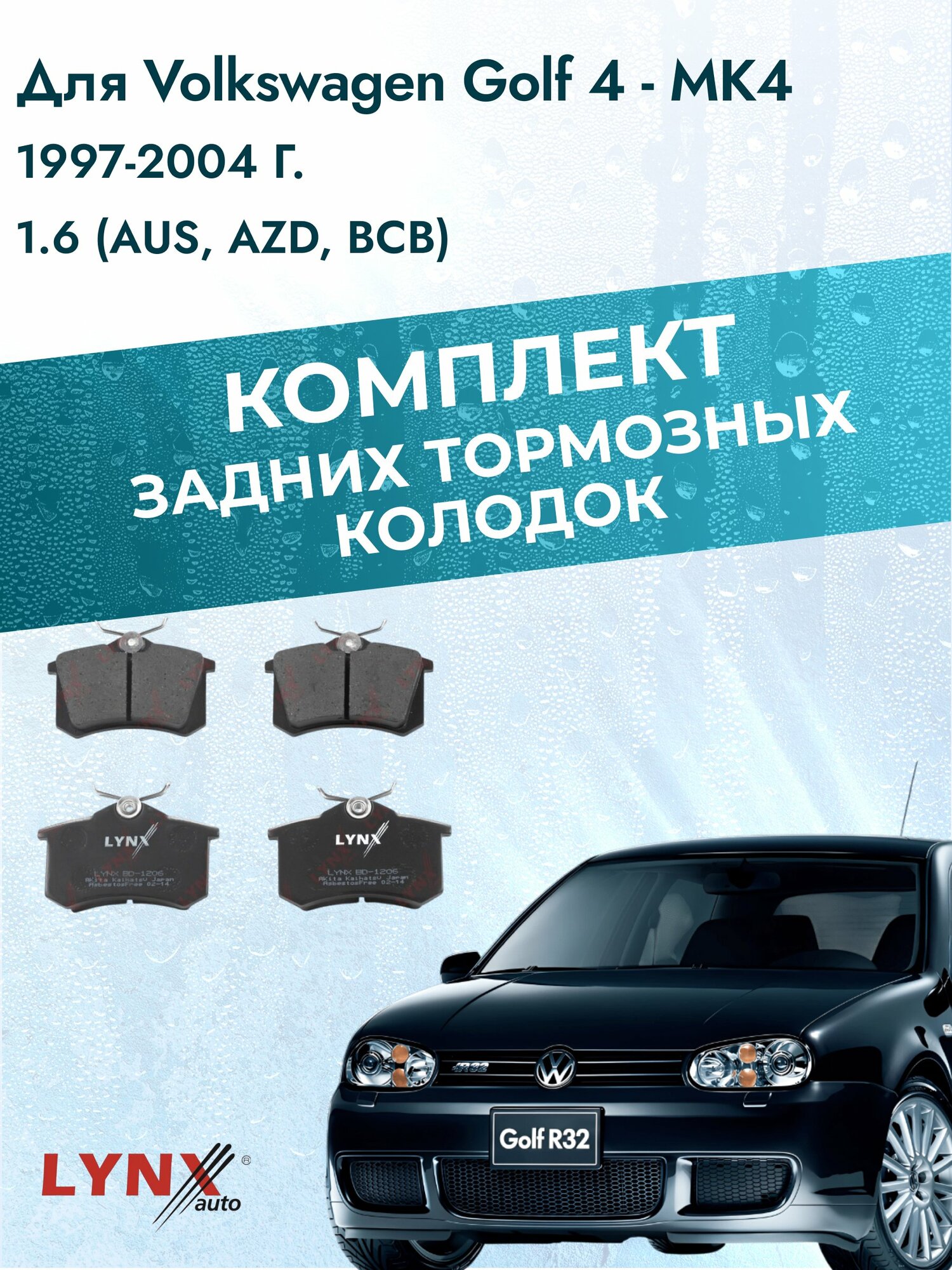 Комплект задних дисковых тормозных колодок на Volkswagen Golf 4 - MK4 1997-2004г. / 1.6 (ATN) ВD-1206 / Фольксваген