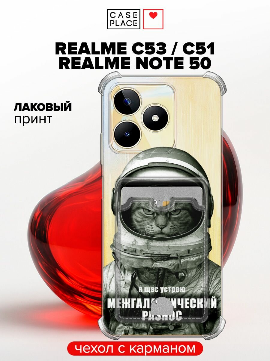 Чехол на Realme C53/C51/Note 50 (Реалми С53/С51/Нот 50) с картой и принтом Межгалактический разнос