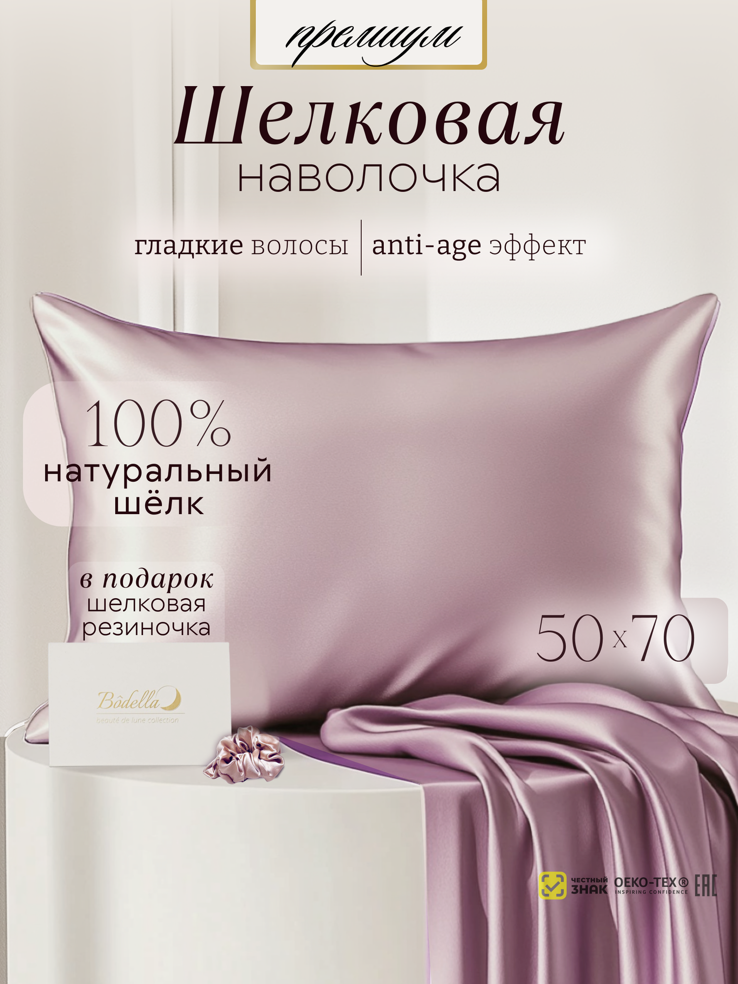 Шелковая наволочка 50х70 из натурального шёлка Bodella, 22 момми, на молнии, цвет лиловый