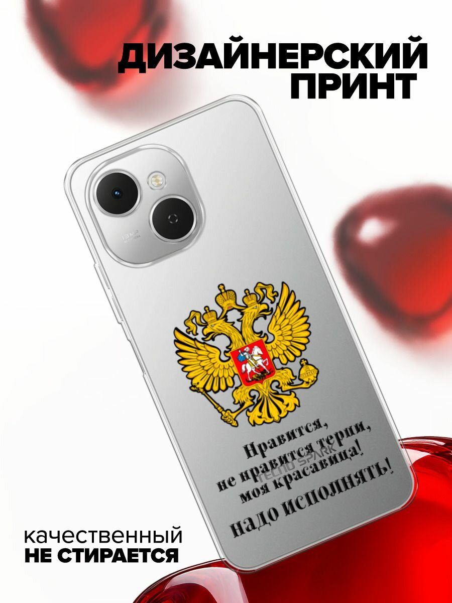 Силиконовый чехол на Tecno Spark 40C / Текно Спарк 40C с принтом Нравится, не нравится — фото 1