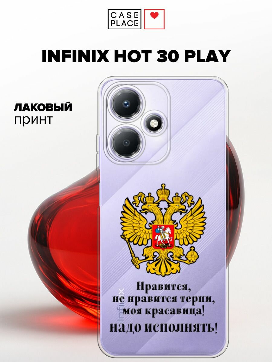 Силиконовый чехол на Infinix Hot 30 Play / Инфиникс Хот 30 Плей с принтом Нравится, не нравится