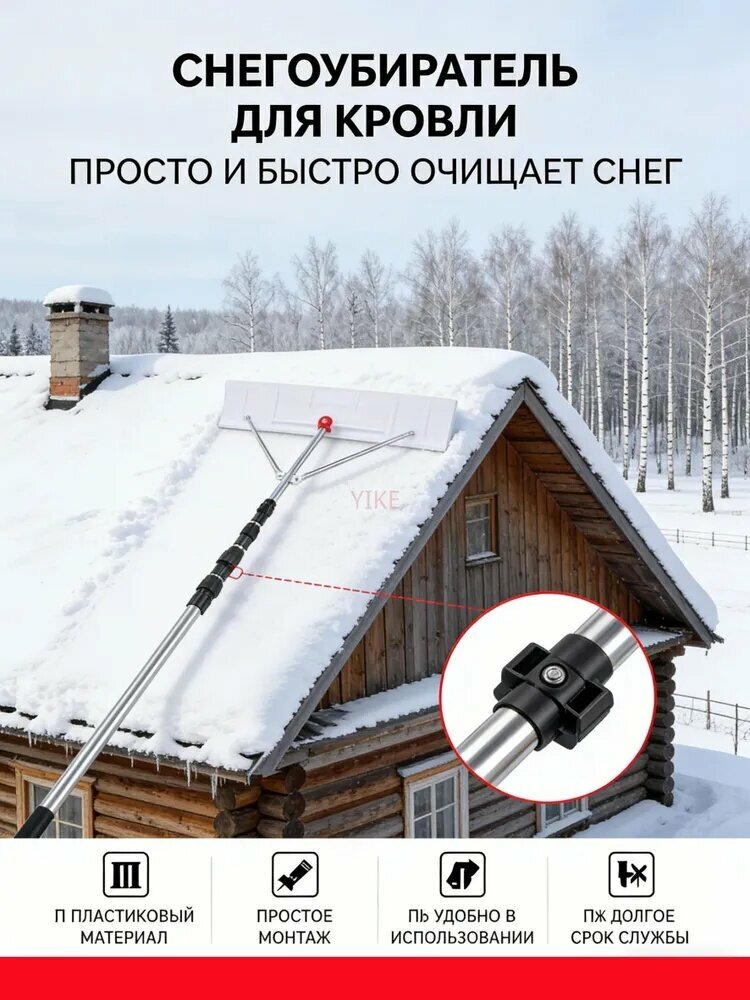 Снегорез для крыши для уборки снега 17 см