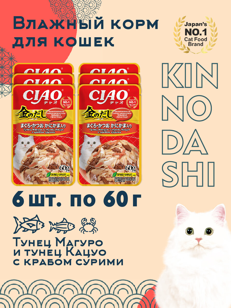 Влажный корм для кошек INABA, CIAO Kinnodashi, тунцы Магуро и Кацуо с крабовыми палочками, 60 гр*6шт