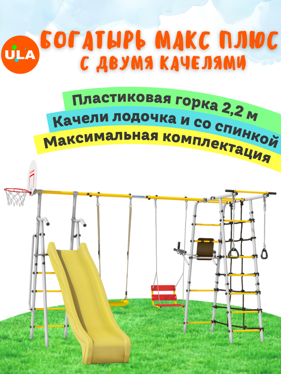 Спортивный комплекс ROMANA Богатырь макс Плюс с брусьями, баскетбольным кольцом, двумя качелями: цепные и пластиковые
