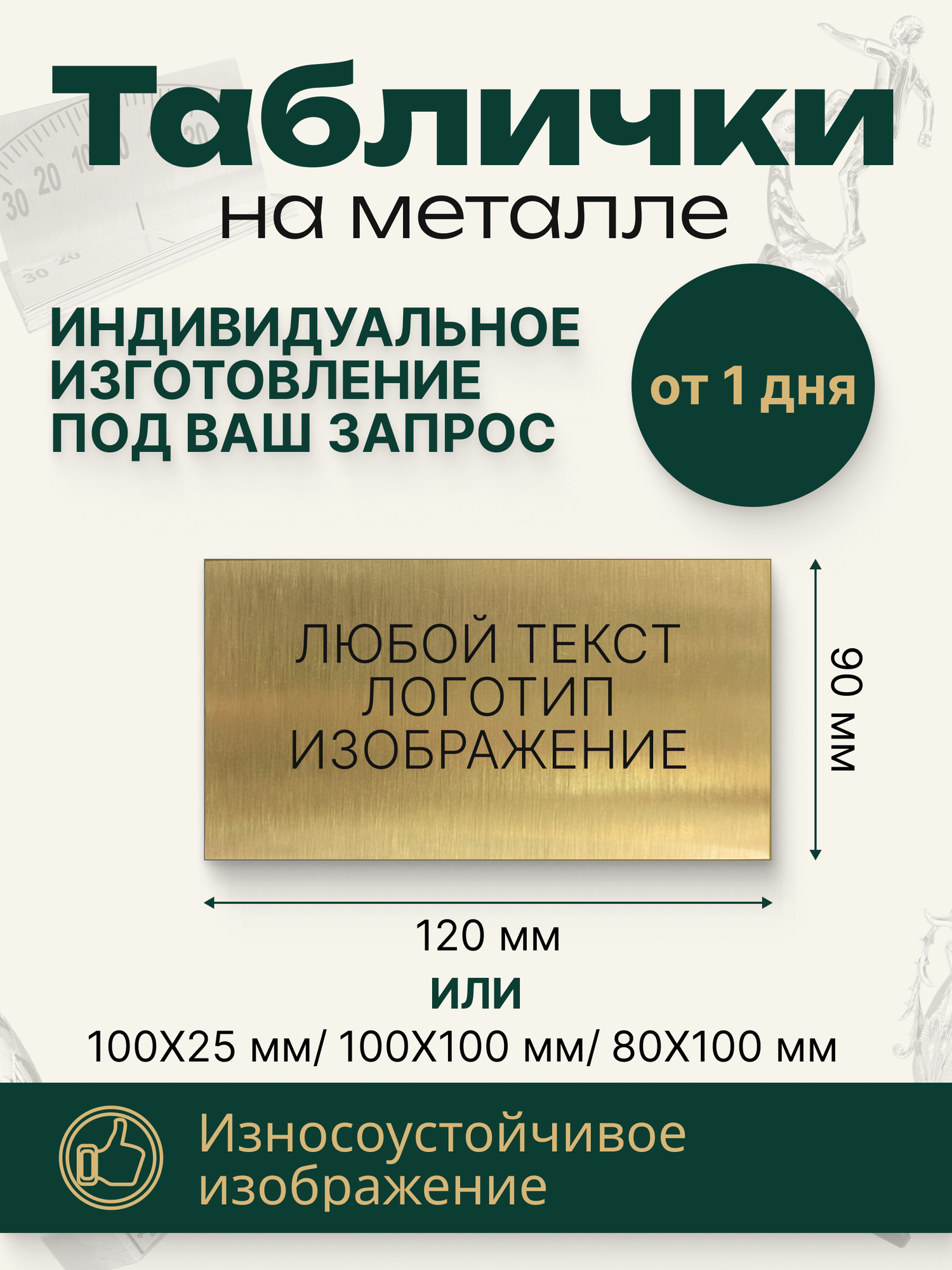Табличка из металла 12х9 см с вашим текстом (сублимация), золотистая