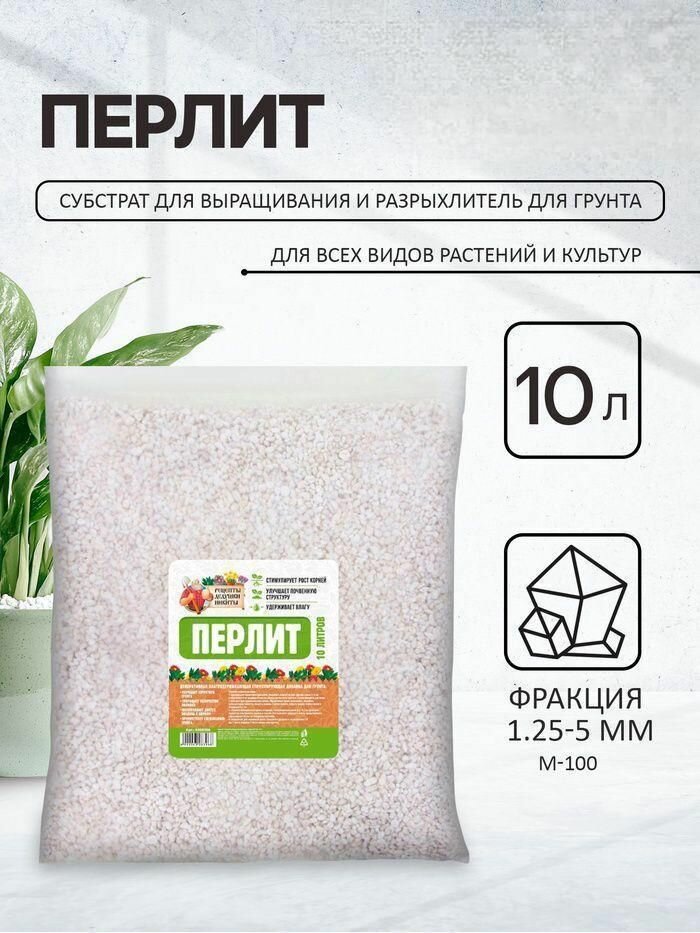 Перлит Рецепты Дедушки Никиты марка М100 10 л.