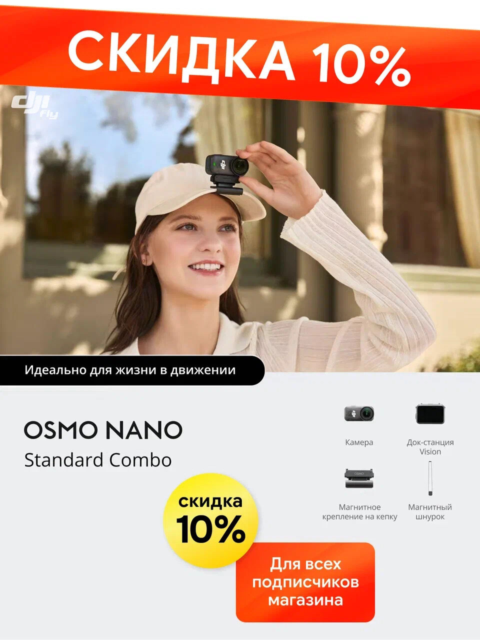 Экшн-камера DJI Osmo Nano Стандартный комплект (64 ГБ)