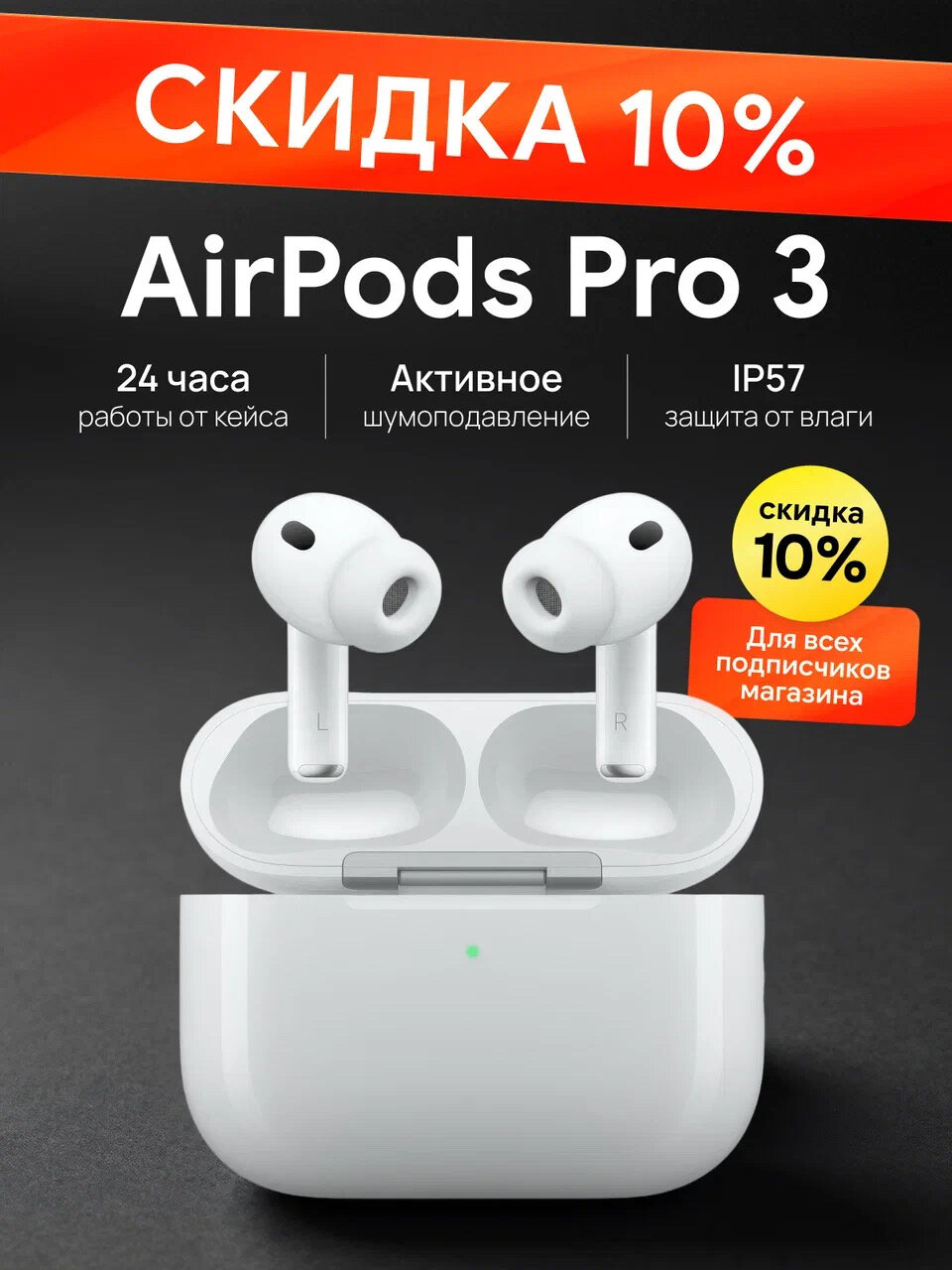 Беспроводные наушники Apple AirPods Pro 3 (ANC), white | белый, с шумоподавлением | original