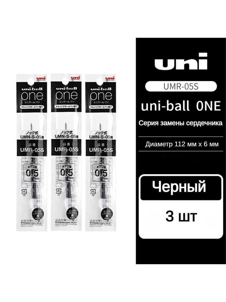 Uni Mitsubishi Pencil Ручка Гелевая, толщина линии: 0.5 мм, 3 шт.