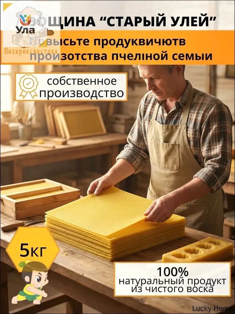 Вощина натуральная для пчел и свечей дадан Максимум 5 кг